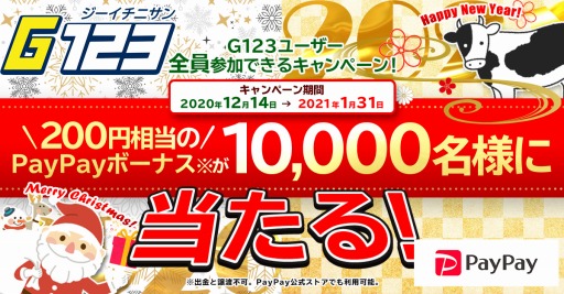 CTW，合計1000万円相当のPayPayボーナスが当たるキャンペーンをG123で実施