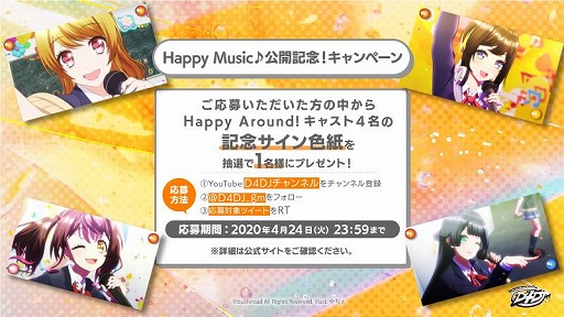 D4DJ「Happy Around!」の新曲MV「Happy Music♪」をYouTube公式チャンネルにて公開
