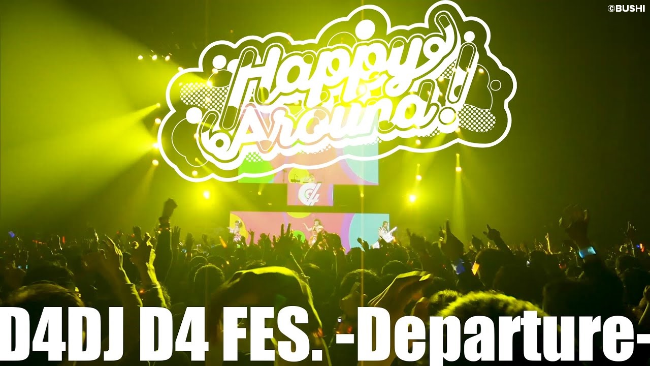 「D4DJ」，“D4DJ D4 FES. -Departure-”のライブ映像を期間限定で公開中