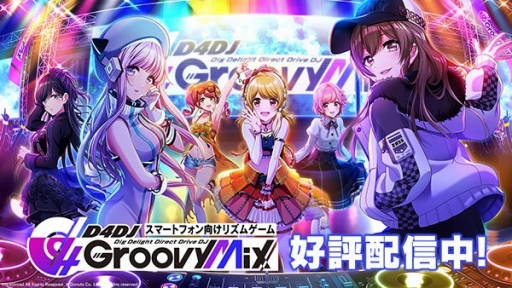 「D4DJ Groovy Mix」の楽曲に，アーケードゲーム・WACCA Lily RのADAMが追加
