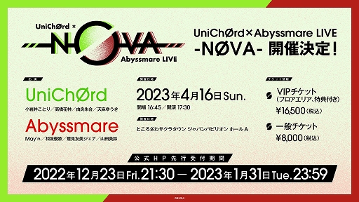 「D4DJ」8週連続生放送#8にて，新ユニット“UniCh遵Krd”の新情報や新オリジナル楽曲＆MVを解禁