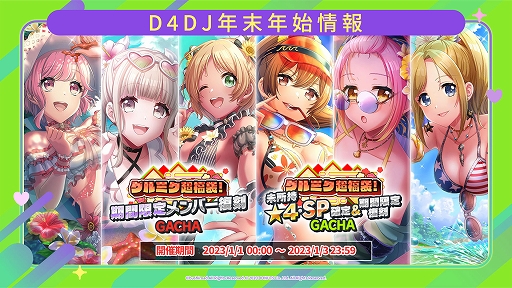 「D4DJ」8週連続生放送#8にて，新ユニット“UniCh遵Krd”の新情報や新オリジナル楽曲＆MVを解禁
