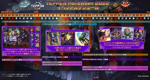 「TEPPEN」，オンライントーナメント“WCS2022 -SEP-”決勝大会を9月24日と25日に開催