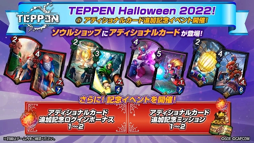 「TEPPEN」，オンライントーナメント“WCS2022 -SEP-”決勝大会を9月24日と25日に開催