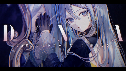 「プロセカ」，D/N/A セカイver.のフルサイズ2DMVを公開