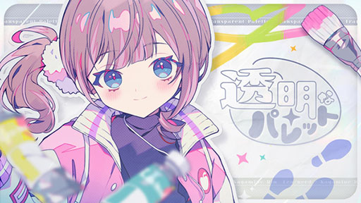 「プロセカ」，透明なパレット（セカイver.）のフルサイズ2DMVが公開に