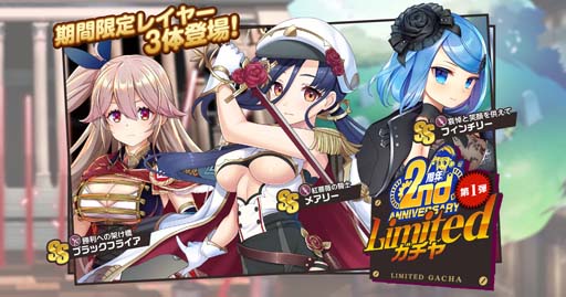 「ミストレ」，SSR5体確定ガチャなど楽しいイベントが盛りだくさん，2周年Limitedガチャ第1弾がスタート