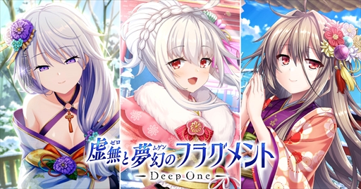 「Deep One 虚無と夢幻のフラグメント」，新年イベント“慶倖を祝迎す明賀”を開始