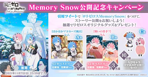 「リゼロス」でOVAのストーリー“Memory Snow”前半が公開