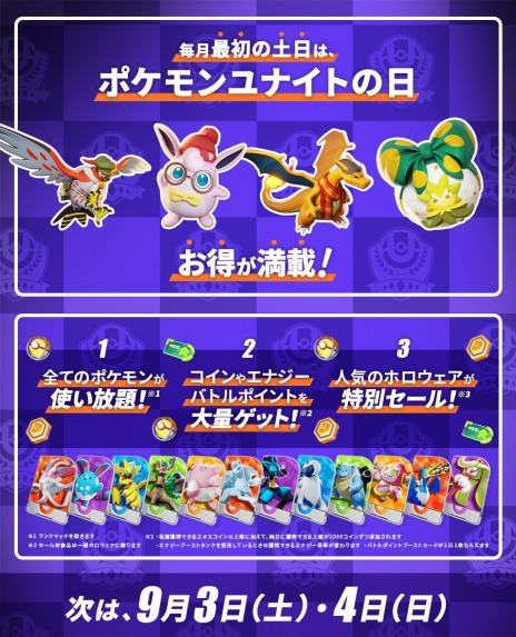 「Pok醇Pmon UNITEのリリース1周年イベント第2弾，9月2日より開催。新マップ“テイア蒼空遺跡”やミュウが実装に