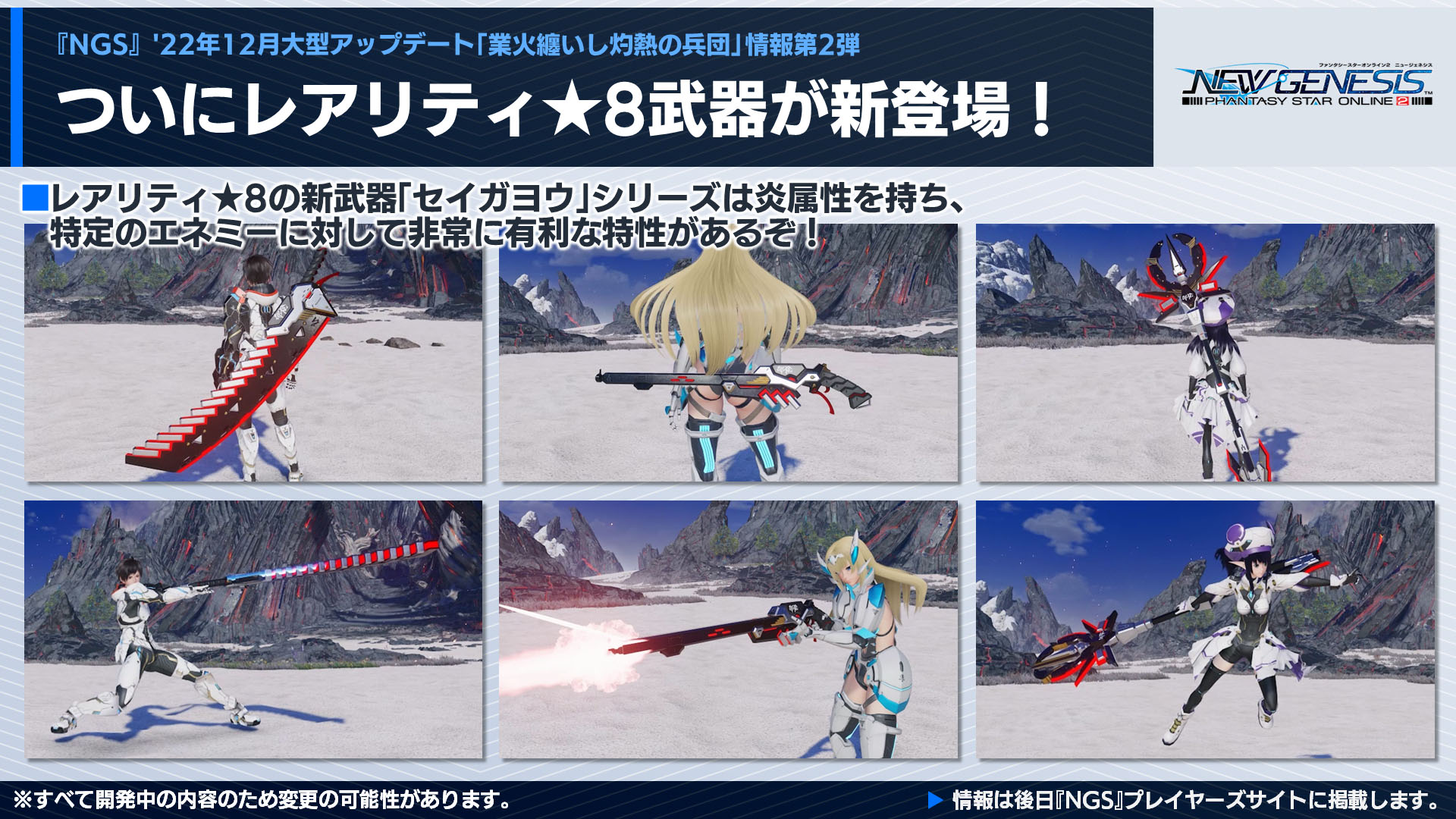 「PSO2 ニュージェネシス」大型アップデート“業火纏いし灼熱の兵団”の最新情報を公開。津田健次郎さんと鬼頭明里さん演じる新NPCや★8武器など