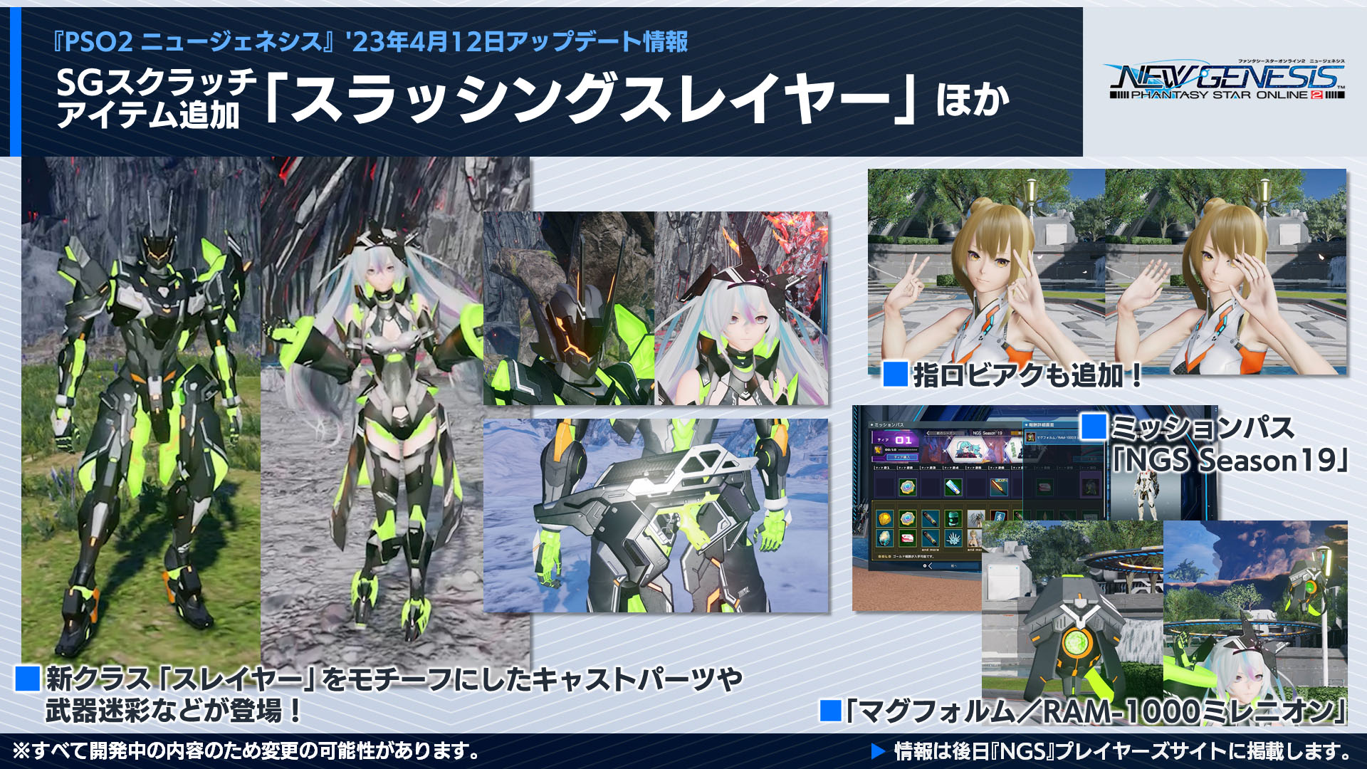 「PSO2 ニュージェネシス」，新クラス“スレイヤー”は2023年4月12日に実装。19日には2周年記念イベントもスタート