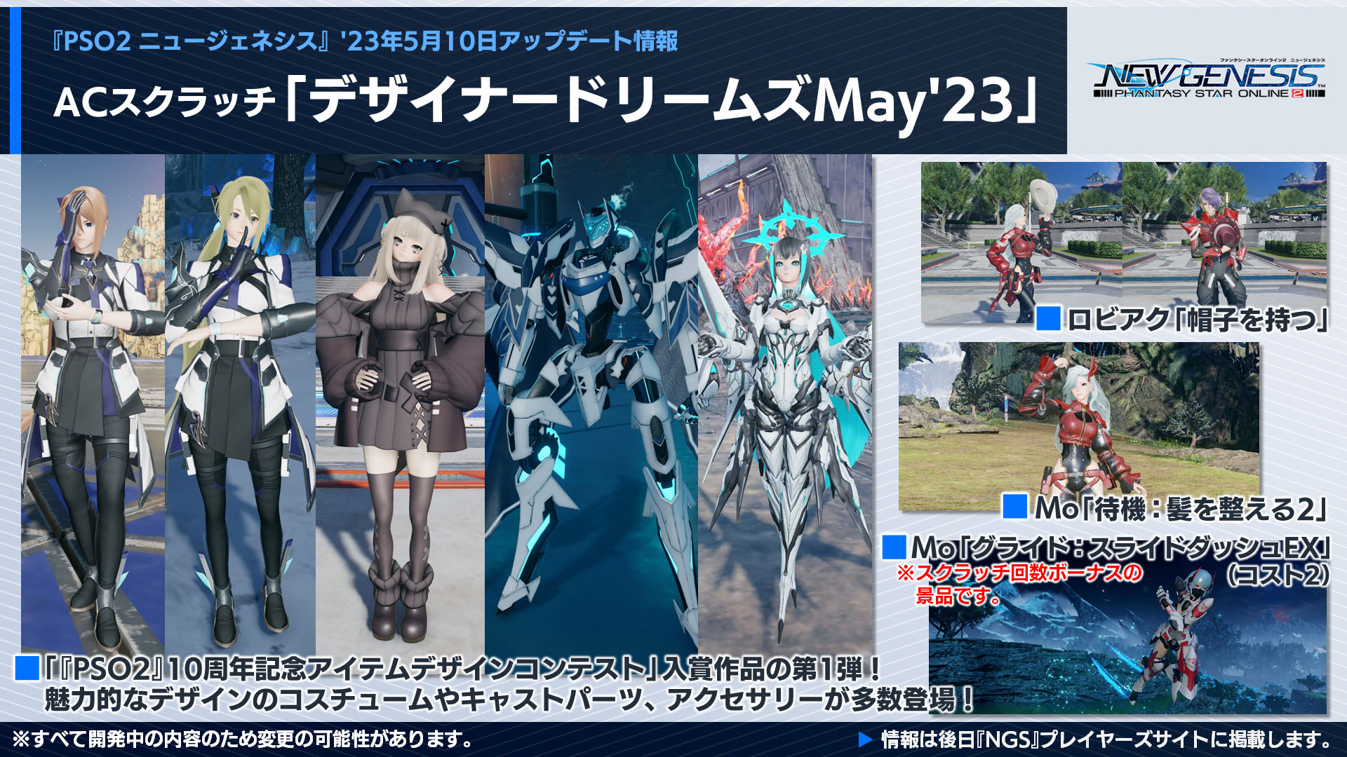 「PSO2 ニュージェネシス ver.2」として新たな未来へ。木村シリーズプロデューサーのビデオメッセージを公開