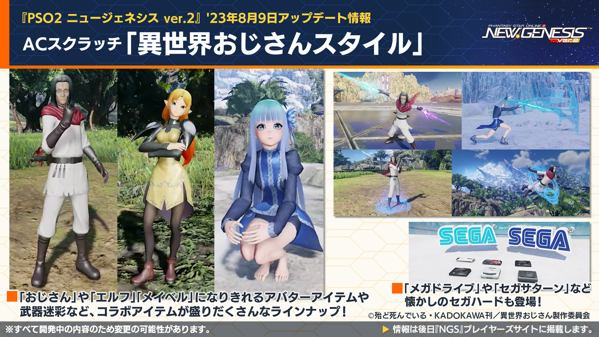 「PSO2 ニュージェネシス ver.2」，異世界おじさんとのコラボ記念イラストを公開。ACスクラッチやキャンペーンの情報も発表