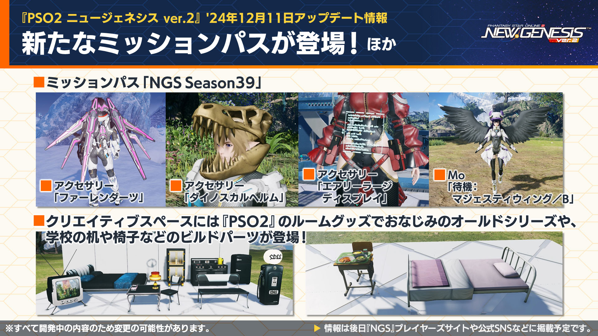 画像ギャラリー | 「NGS ver.2」公式番組まとめ。「葬送のフリーレン」コラボは2025年1月に開催。「アークスフレンドシップキャラバン」の続報も