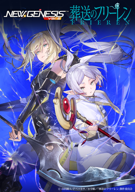 「NGS ver.2」，アニメ「葬送のフリーレン」とのコラボ開始。期間限定クエスト「想定演習：大型エネミー掃討戦」も登場