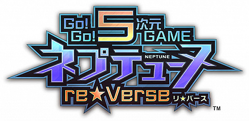 PS5「Go!Go!5次元GAME ネプテューヌ re★Verse」，あみあみ限定特典付きのGo！Go！Editionと通常版の予約が受付中