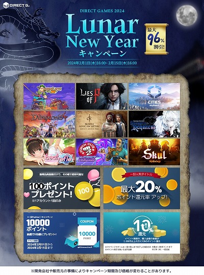 PC版「Lies of P」「紅魔城レミリアII」がセールの対象に。H2 INTERACTIVE「2024 ルナニューイヤーキャンペーン」を開始