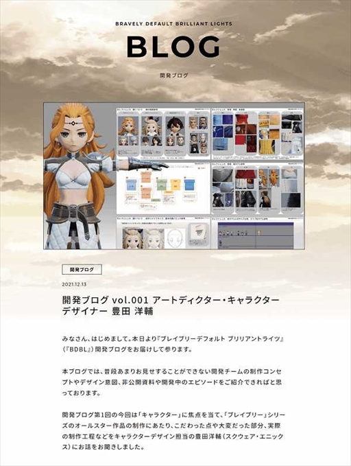 「BDBL」，制作陣による開発ブログを公開。スペシャル壁紙の無料配布も