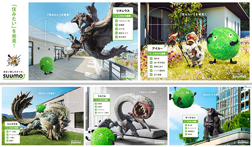 「モンハン」×「SUUMO」のコラボ広告，2月5日から新宿駅などに出現。リオレウス，ジンオウガら5体のモンスターにぴったりな物件を紹介する
