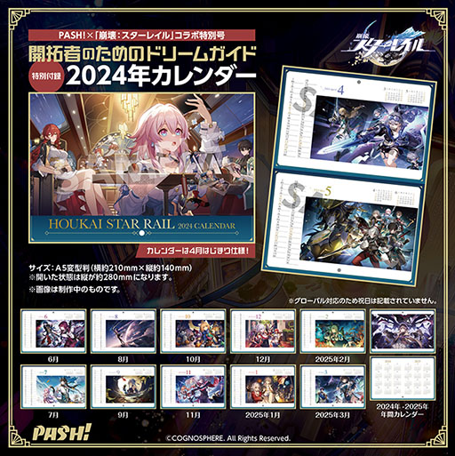 「崩壊：スターレイル」のコラボ冊子「開拓者のためのドリームガイド」，本日発売。キャストのインタビューや，開発設定画などを掲載