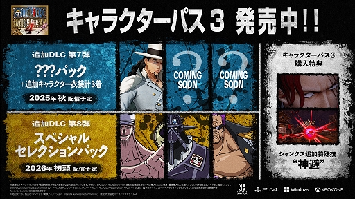 「ONE PIECE 海賊無双 4」，ルッチ -CPO-ら3体が登場するDLC第7弾は今秋配信。エネル，キング，ゼットが参戦する第8弾は2026年初頭に配信