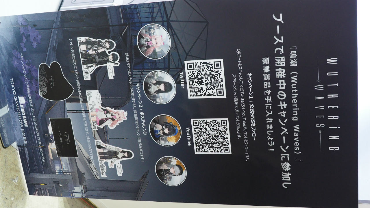 [TGS2022]オープンワールドRPG「鳴潮（Wuthering Waves）」を試遊。5分間の試遊でボスバトルにチャレンジ