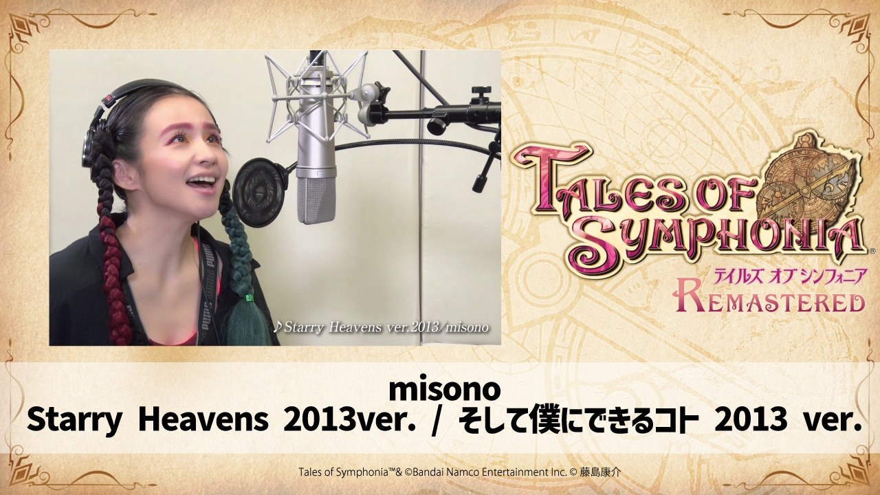 「テイルズ オブ シンフォニア Remastered」misonoさんが主題歌を歌う映像を公開。メッセージ募集キャンペーン，シンフォニア検定を実施