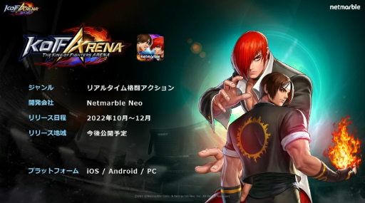 [TGS2022]ブロックチェーン基盤の格闘ゲーム「THE KING OF FIGHTERS ARENA」を紹介。事前登録は9月28日開始