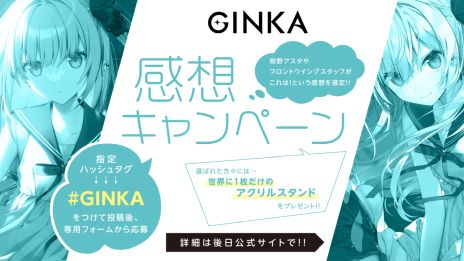 神隠しにあった幼馴染との切ない恋を描いたノベルゲーム。PC用ソフト「GINKA」本日発売