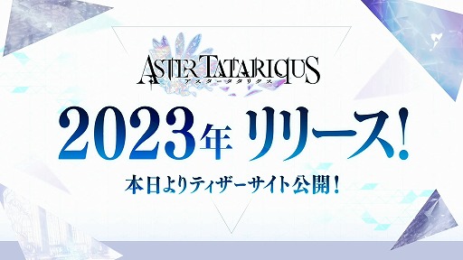 FgG新作「Aster Tatariqus」が2023年リリースへ。最初から全ルートのエンディングを実装した，大ボリュームのシナリオが特徴のスマホ向けSRPG