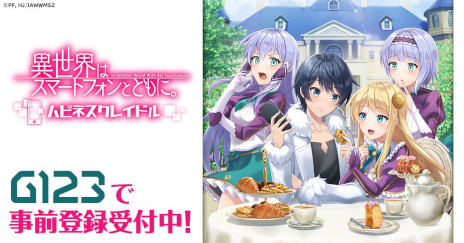 「異世界はスマートフォンとともに。ハピネスクレイドル」事前登録開始。アニメ「イセスマ」2期を題材にした新作ブラウザRPGがG123に登場