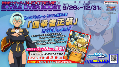「機動戦士ガンダム EXVS2 オーバーブースト」に追加機体「ガンダムダブルオースカイ」が参戦。9月20日のアップデートにて実装予定