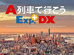 PS4専用「A列車で行こうExp.+DX」，本日リリース。ゲームの特徴を分かりやすく紹介するトレイラー公開