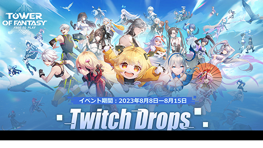 PS5 / PS4版「Tower of Fantasy（幻塔）」8月8日に配信開始。新マップ「天空山荘」が登場する3.1アップデートを実施予定