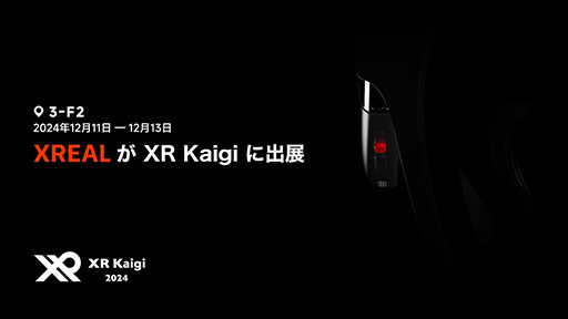 大規模XRイベント「XR Kaigi」にXREALが出展。12月11日にはスポンサーセッションも実施