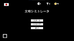 Civilization Simulator[PC] - 4Gamer