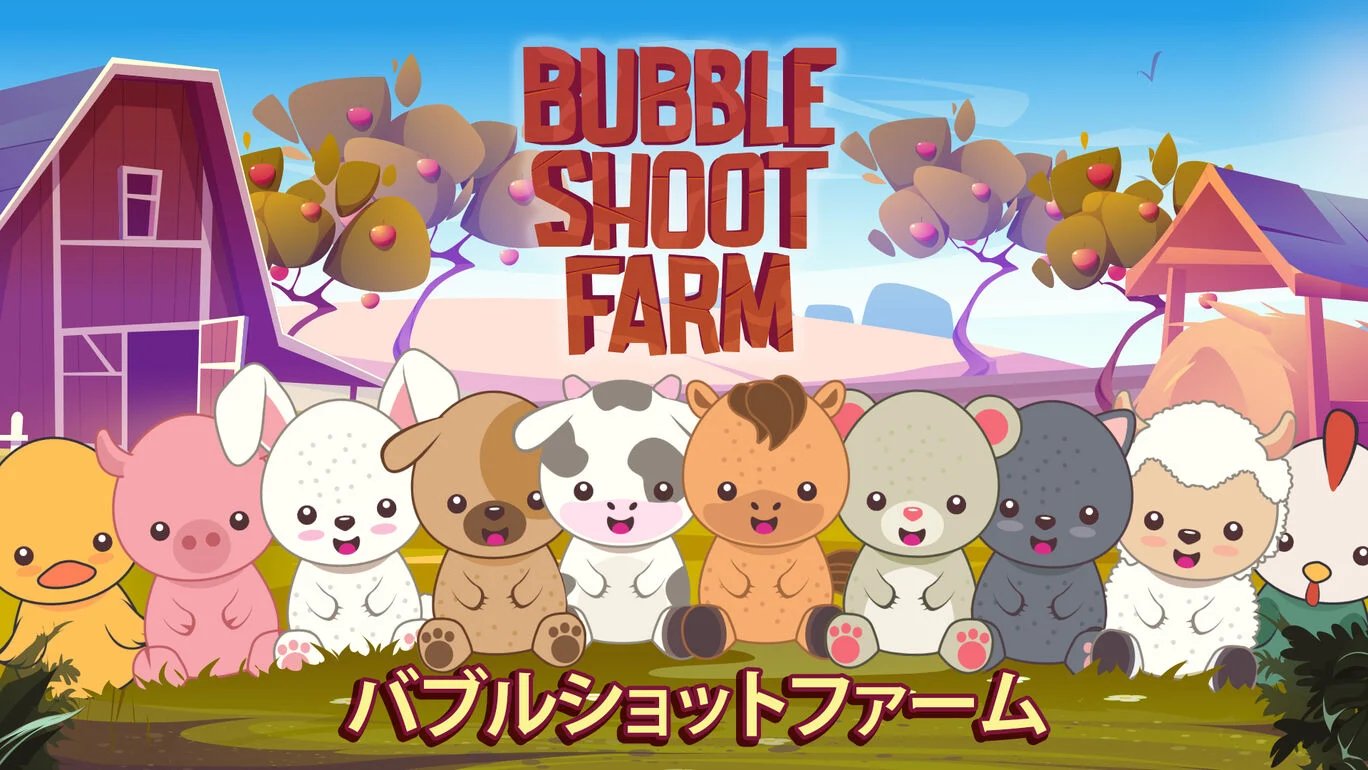 バブルショットファーム (Bubble Shoot Farm)[Nintendo_Switch] - 4Gamer