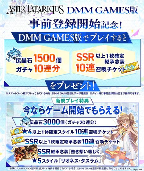 PC版「アスタータタリクス」，DMM GAMESで配信決定。ガチャ10連分の伝晶石や10連召喚チケットをリリース後に配布予定