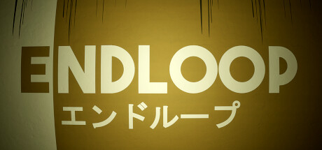 PC版 ENDLOOP まとめページ
