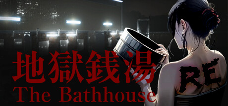 記事で絞り込み | PC版 The Bathhouse | 地獄銭湯 Restored Edition まとめページ