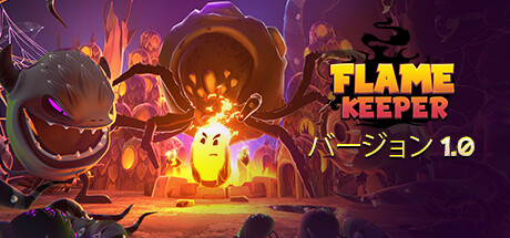 PC版 Flame Keeper まとめページ