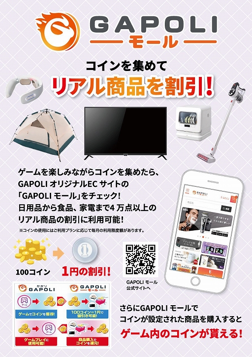 オンラインゲームセンターサービス「GAPOLI」，スマホアプリ版が本日リリース。メダルゲーム「ガチャマンボ！Jr.」も配信開始【PR】