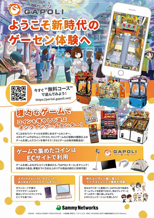 オンラインゲームセンターサービス「GAPOLI」，スマホアプリ版が本日リリース。メダルゲーム「ガチャマンボ！Jr.」も配信開始【PR】