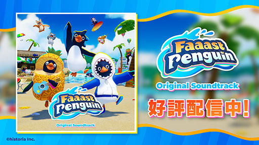 「Faaast Penguin」とイワトビペンギンのキャラ「ROCKY×HOPPER」がコラボ。7月10日13：00よりイベントを開始