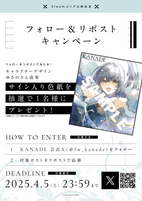 世界を救うため，少女と恋をするビジュアルノベル「KANADE」，Steamストアページを公開。OPテーマのリリックビデオも公開に