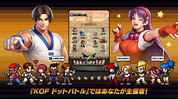 Android版 THE KING OF FIGHTERS ドットバトル まとめページ