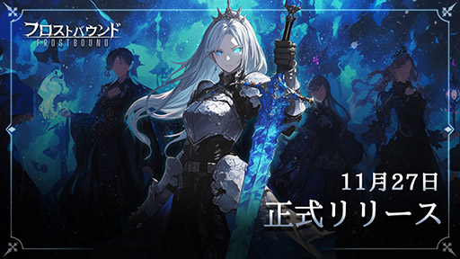 「ゲーム・オブ・スローンズ」に強い影響を受けた重厚な世界観のデッキ構築ローグライク「フロストバウンド」，Steamで本日発売【PR】