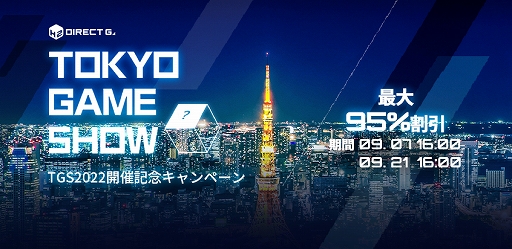 H2 INTERACTIVE，“DIRECT GAMES TGS2022開催記念キャンペーン”を本日より開催。約820本が最大95％オフに