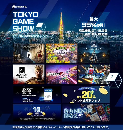 H2 INTERACTIVE，“DIRECT GAMES TGS2022開催記念キャンペーン”を本日より開催。約820本が最大95％オフに